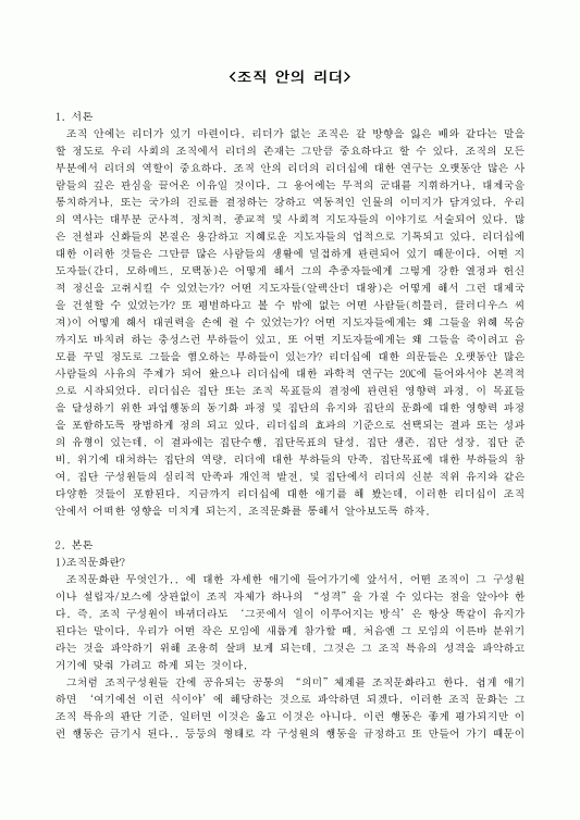 조직안의 리더