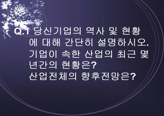 대한항공 재무재표 분석