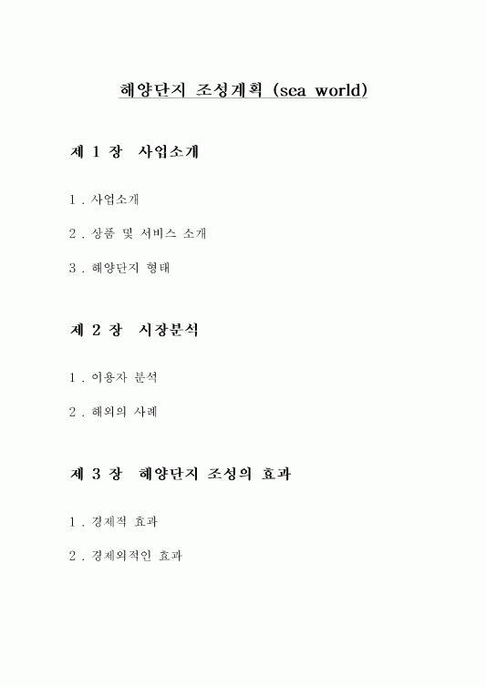 해양단지 조성계획