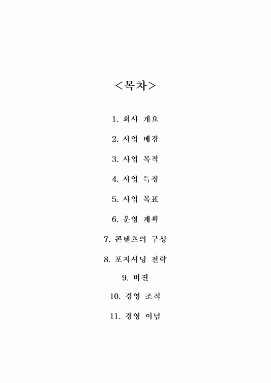 여행사 창업계획서
