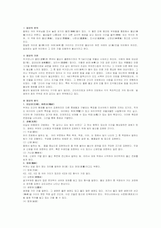 불상에 대하여