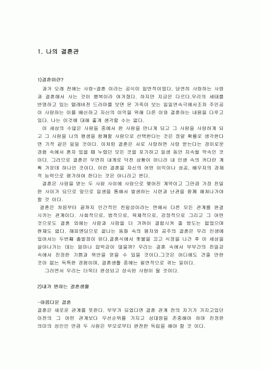 결혼관, 나의 결혼예산