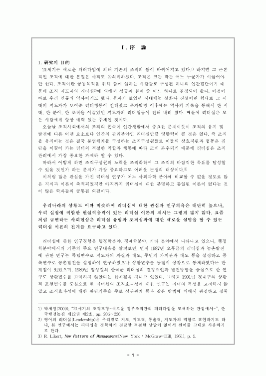 21세기 환경변화에 대한 행정리더십
