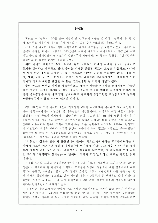 국토종합개발계획....