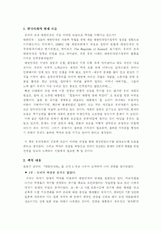 한홍구교수-대한민국사