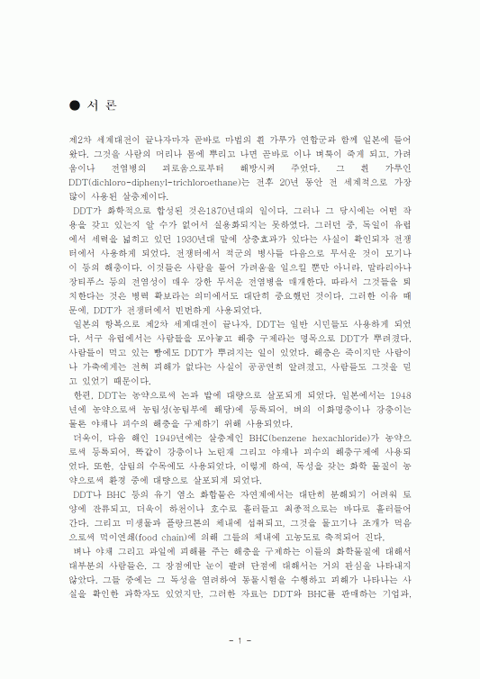 환경 호르몬의 대두 충격 특징 패해 야생동물에 발생한 생식장애