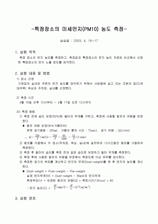 우리나라 미세 먼지 측정