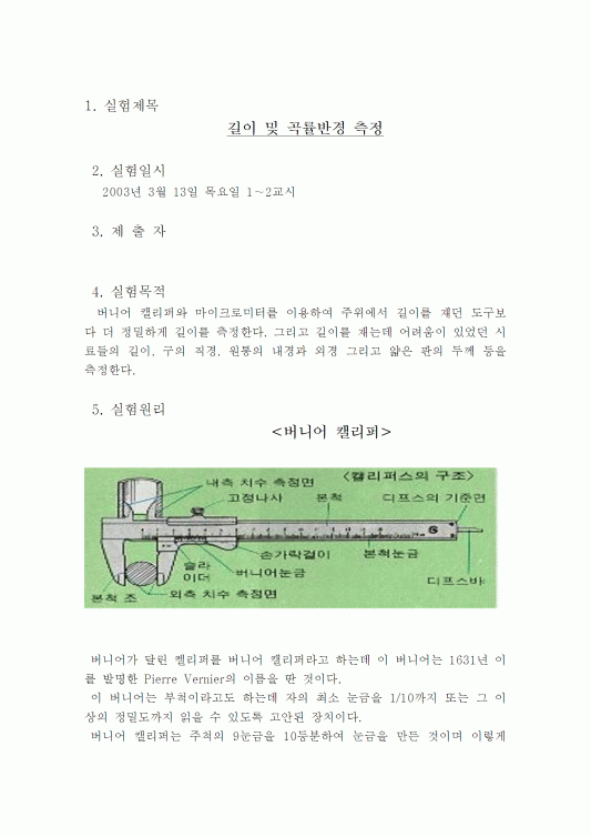길이의 정밀측정