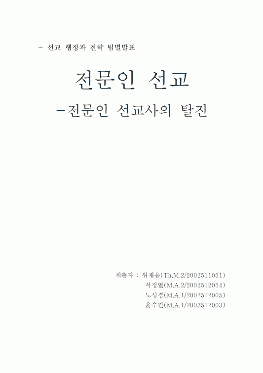 전문인 선교 -전문인 선교사의 탈진