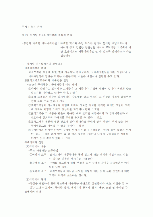 [사회과학] 촉진관리