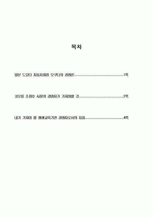 내가 생각하는 최고의 경영자