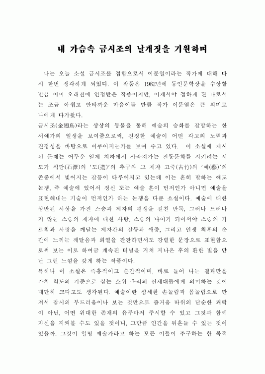 `금시조`를 읽고