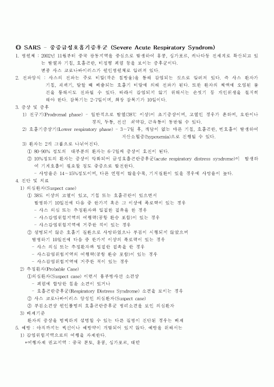 우리나라 법정 전염병