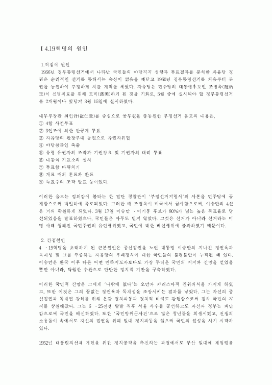 4.19의 원인과 한계,의의