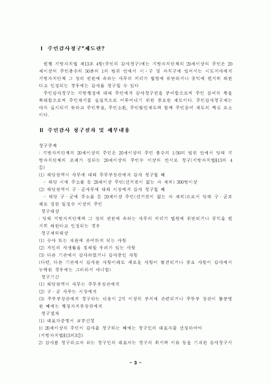 주민감사 청구제도