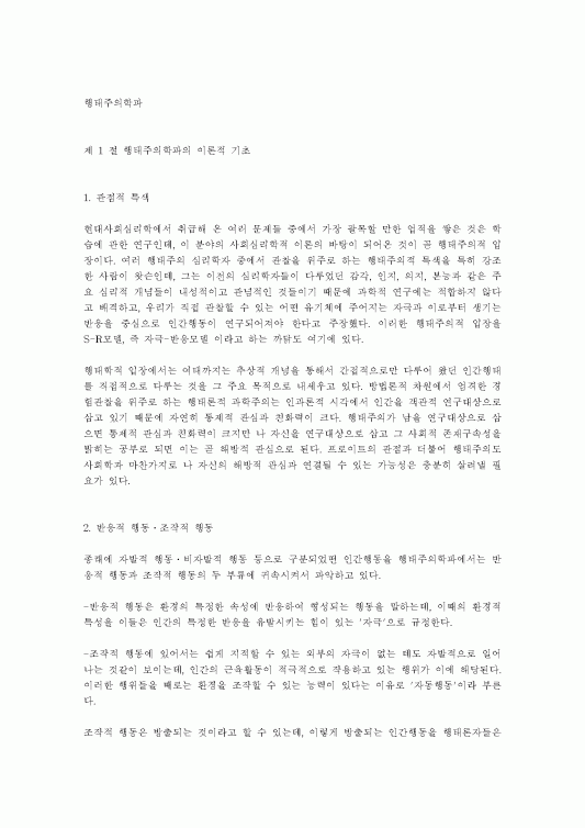 행태주의 학파
