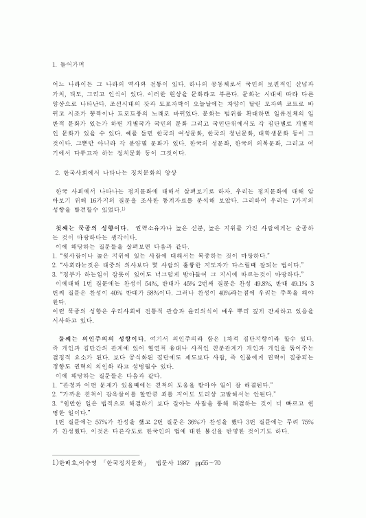 [정치] 한국의 정치문화의 분석, 과제, 전망....  - 우리나라의 정치문화 -
