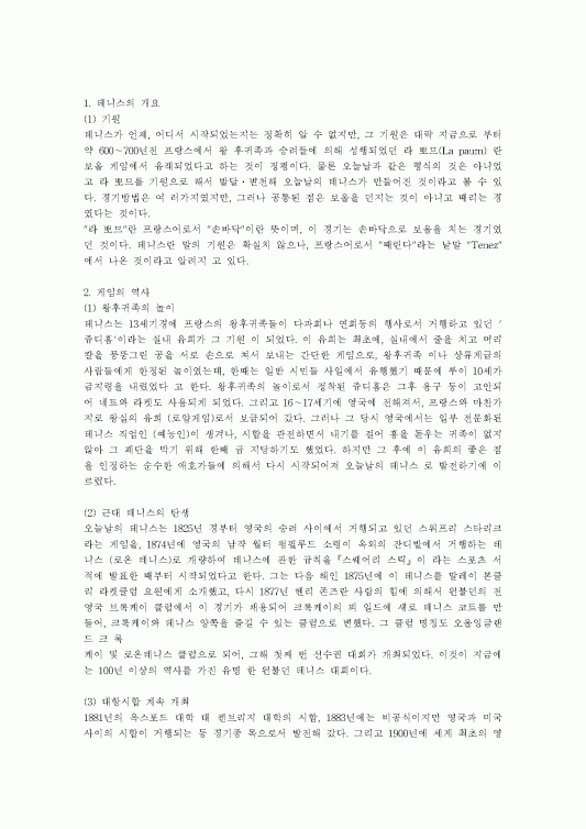 테니스에 대해서