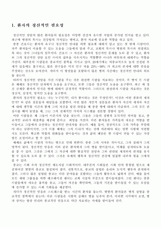 간호영어 레포트 자료