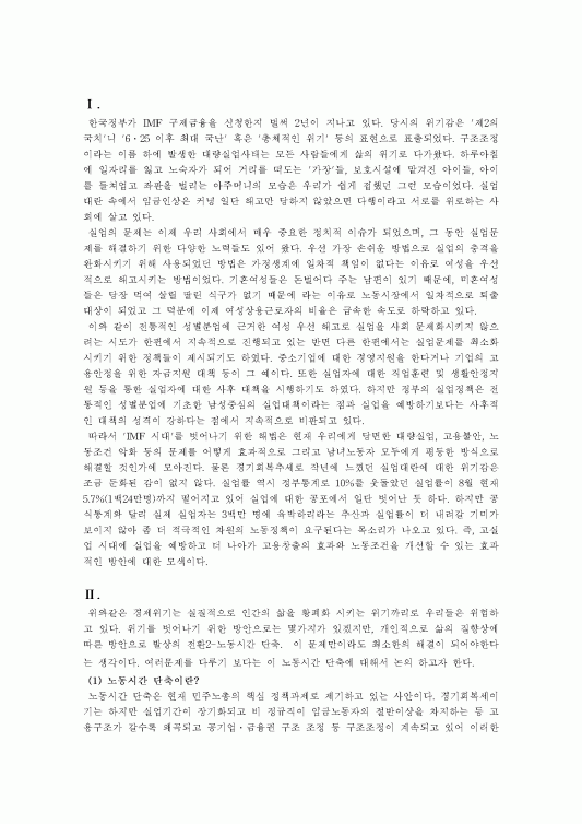 기업과 사회 (근로자)