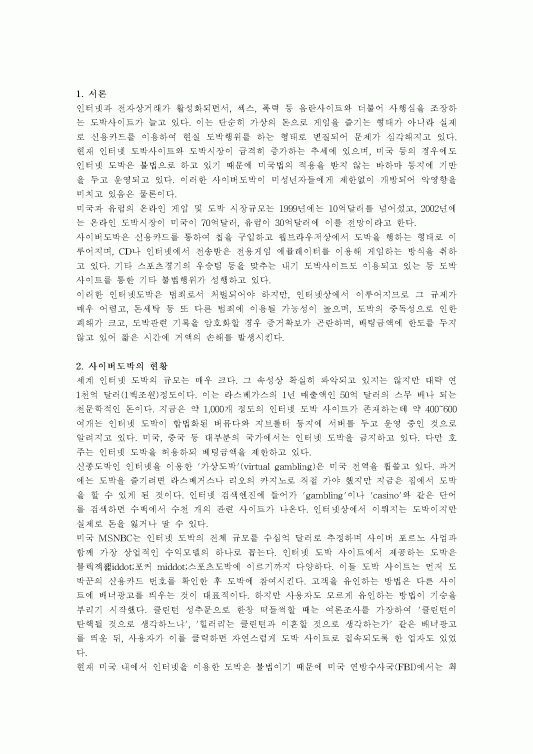 사이버 도박 레포트 자료