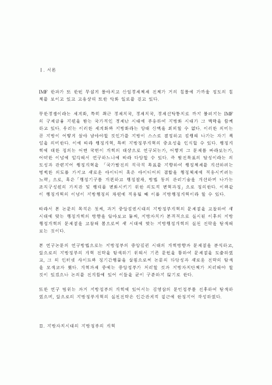 지방정부의 개혁