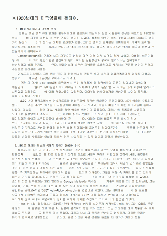 세계영화사의 흐름