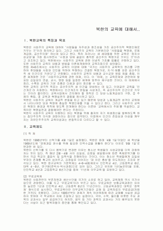 북한의 교육에대해