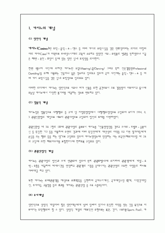 카지노!! 레포트 자료