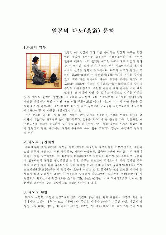 일본의 다도문화 역사