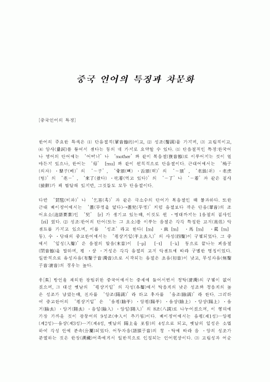 중국언어의 특징과 차문화에 관하여...