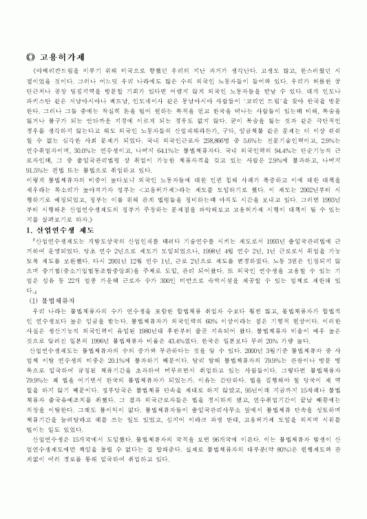 외국인 고용허가제
