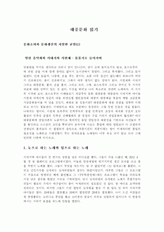 대중문화에 관하여