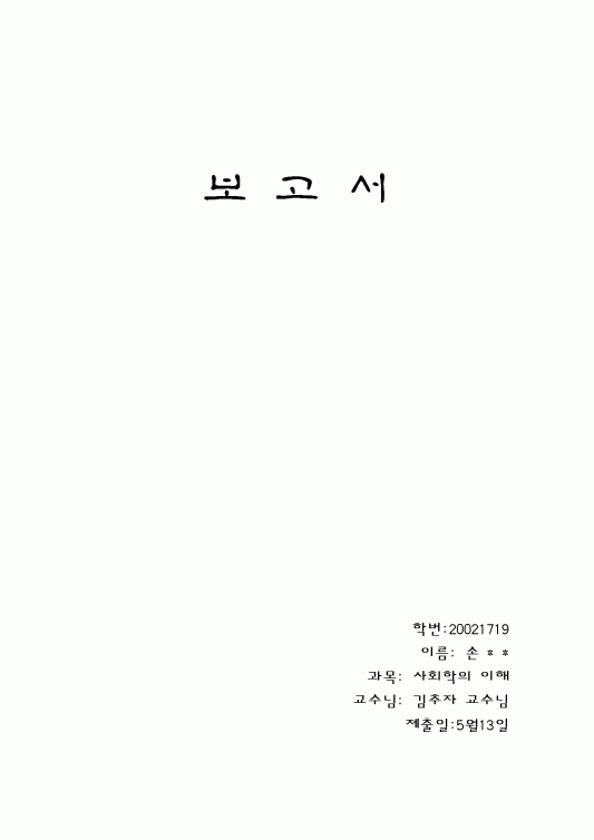 영화감상문 -『친구』에 관한 비평과 사회적 갈등문제
