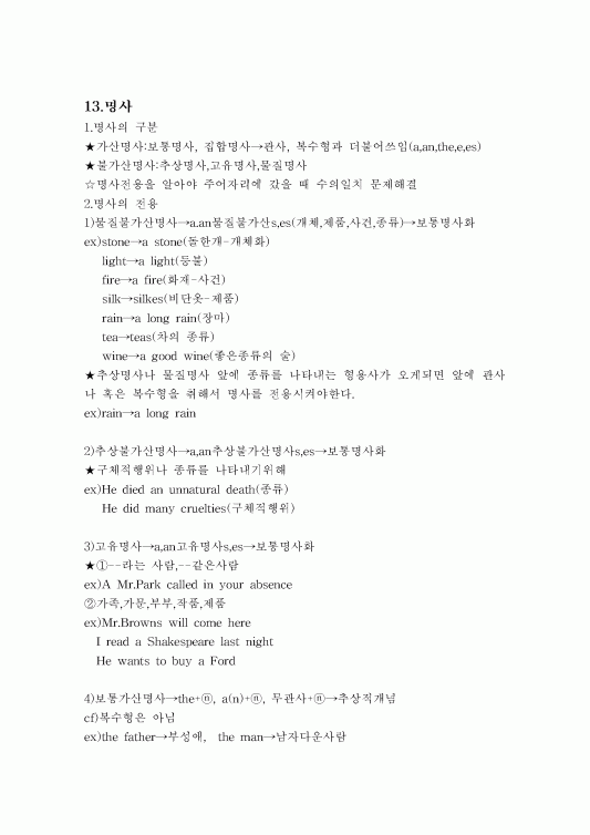 명사에 대하여
