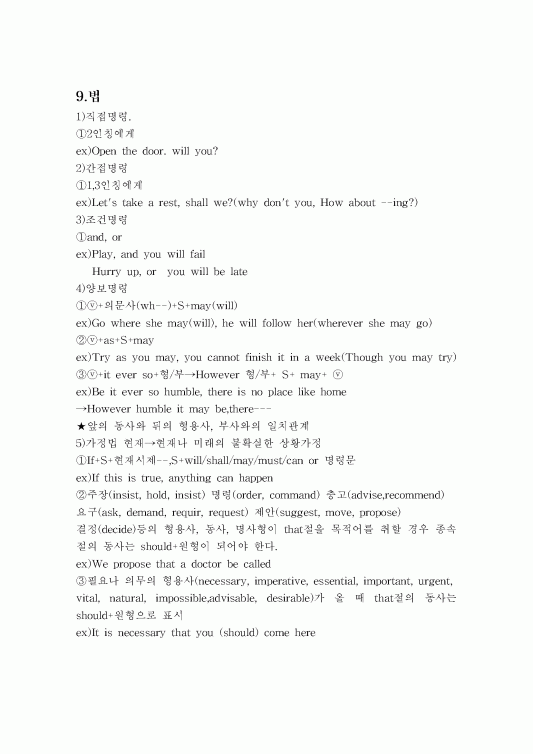 가정법의 이해(단어,문장 예문)