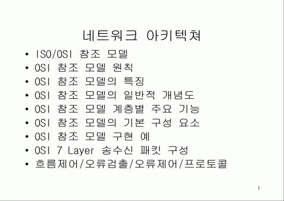 4 네트워크 구조