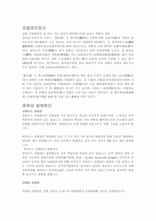 관절염에 대하여