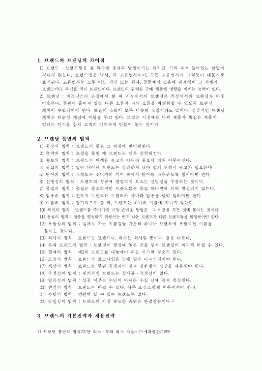 브랜드 전략 레포트 자료