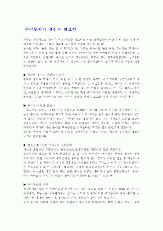 주식의 정의와 투자방법