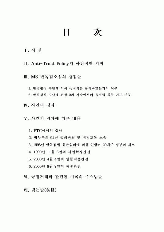 마이크로소프트의 소송