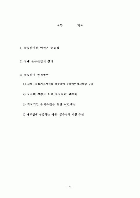 우리나라 물류산업