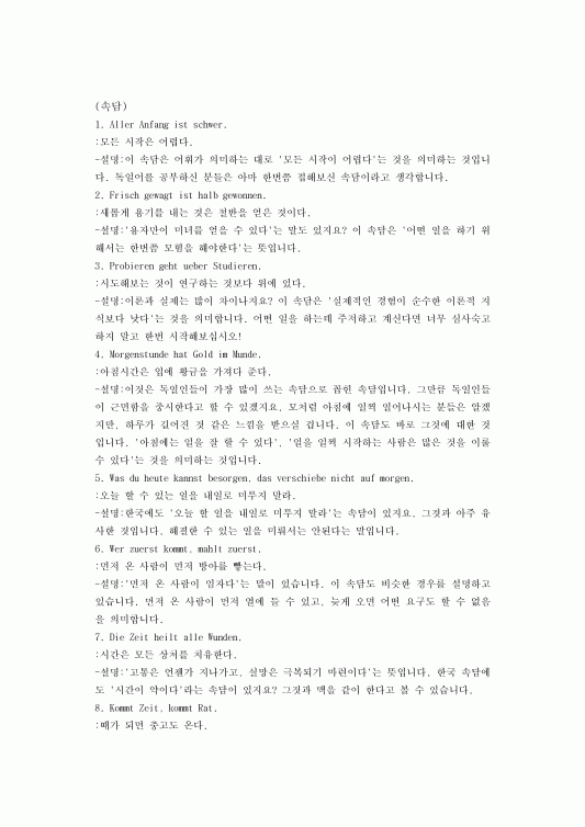 독일어속담 예시문