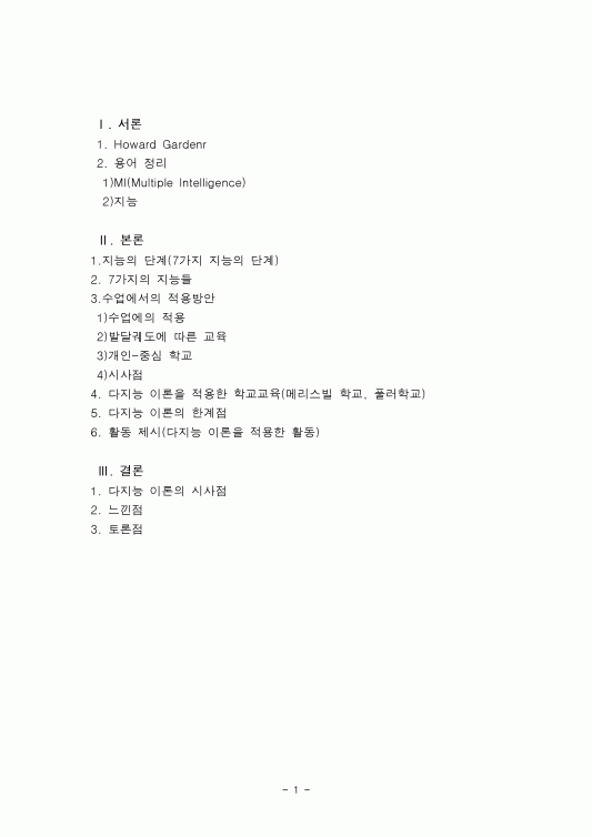 다지능 이론 레포트 자료