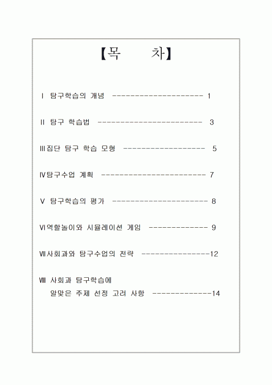 탐구학습에 관하여