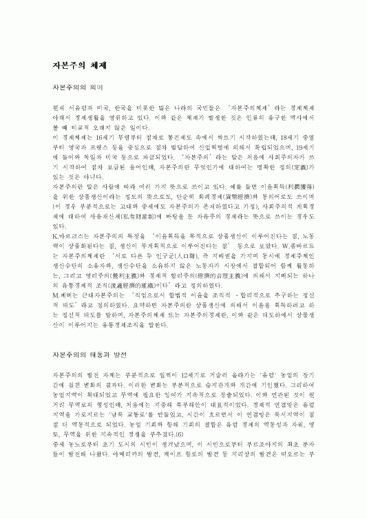 자본주의 경제체제