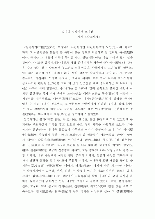 삼국사기 감상문