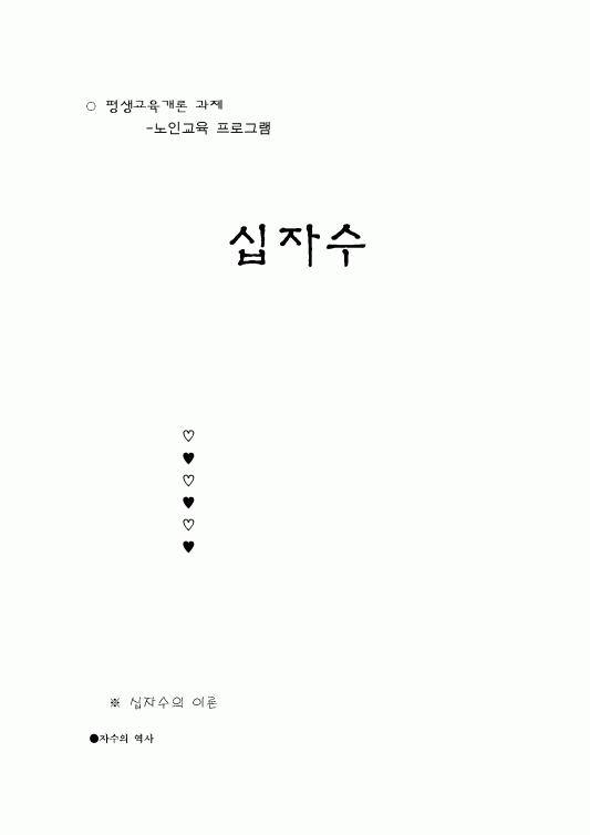 평생교육 프로그램-십자수