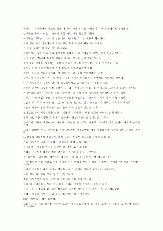 [인문과학] A Rose For Emily 해석본