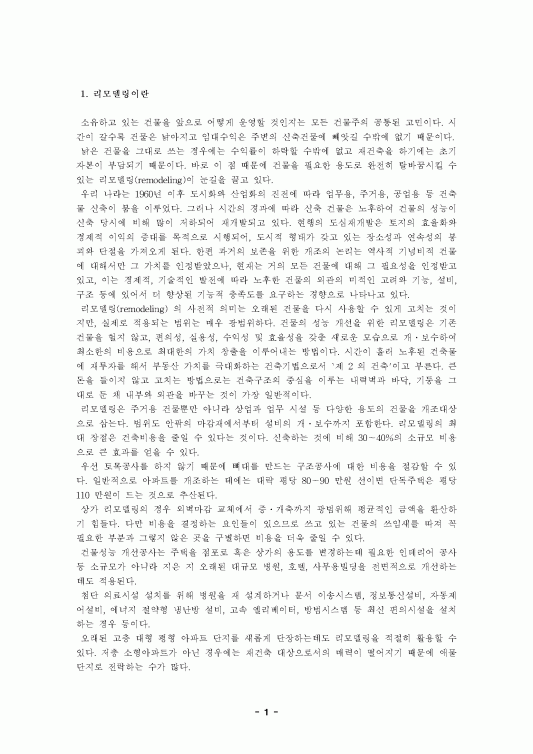 리모델링에 관해서...